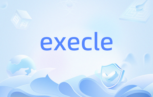 execle_百度百科