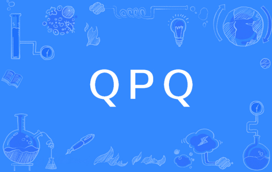 QPQ_百度百科