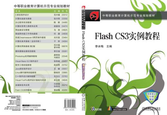 FlashCS3实例教程_百度百科
