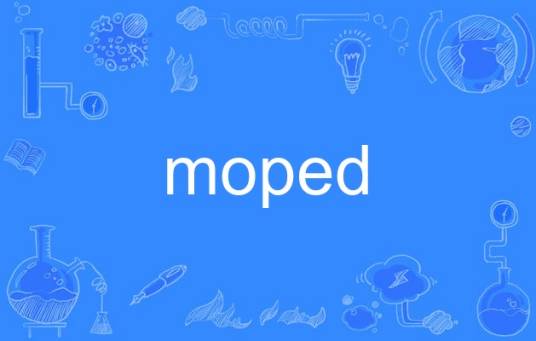 moped_百度百科