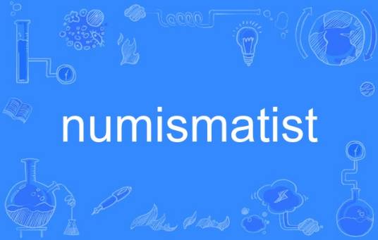numismatist_百度百科