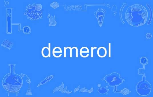 demerol_百度百科