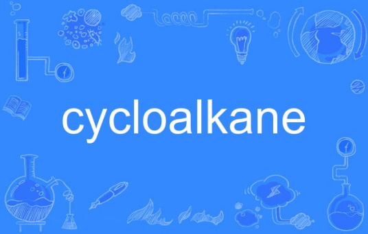cycloalkane_百度百科