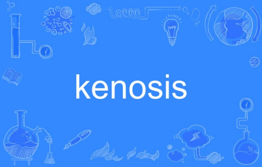 kenosis_百度百科