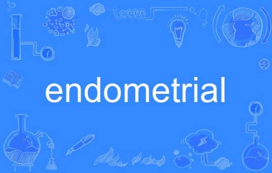 endometrial_百度百科