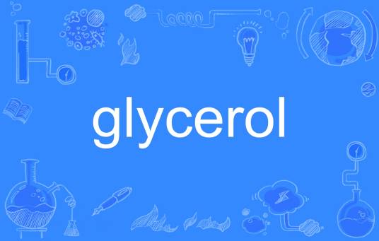 glycerol_百度百科