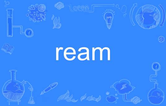 ream_百度百科