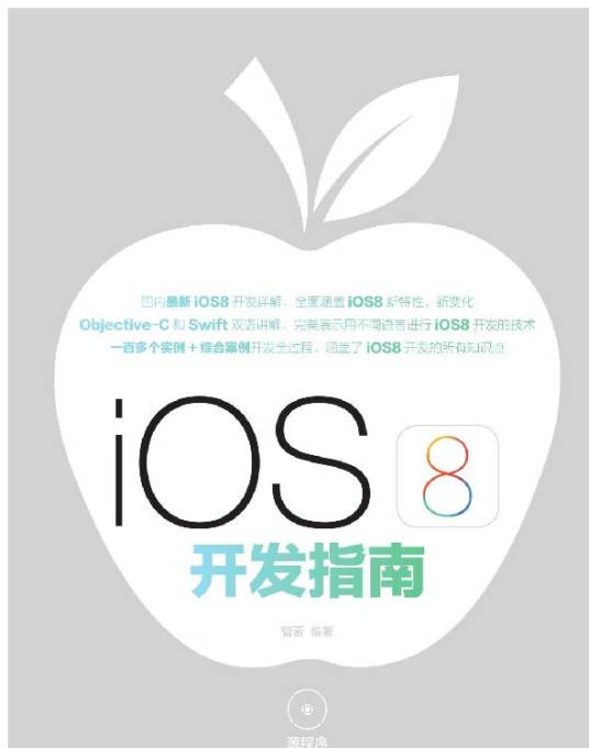 iOS8开发指南_百度百科