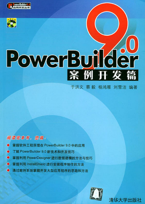 PowerBuilder 9.0案例开发篇_百度百科