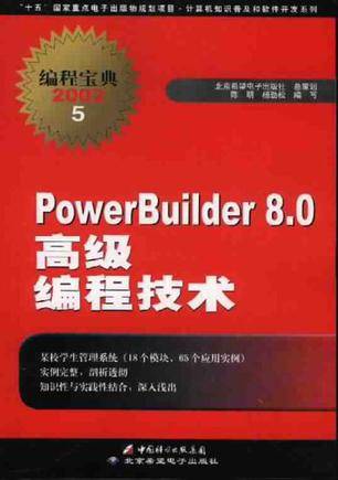PowerBuilder8.0高级编程技术_百度百科