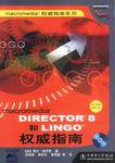 Director 8和Lingo权威指南_百度百科
