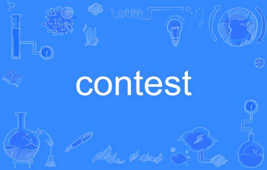 contest（英语单词）_百度百科
