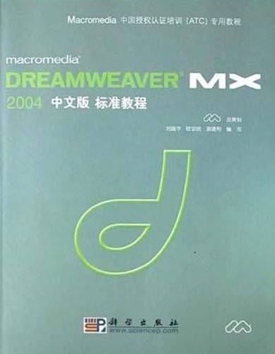 Dreamweaver MX 2004中文版标准教程_百度百科