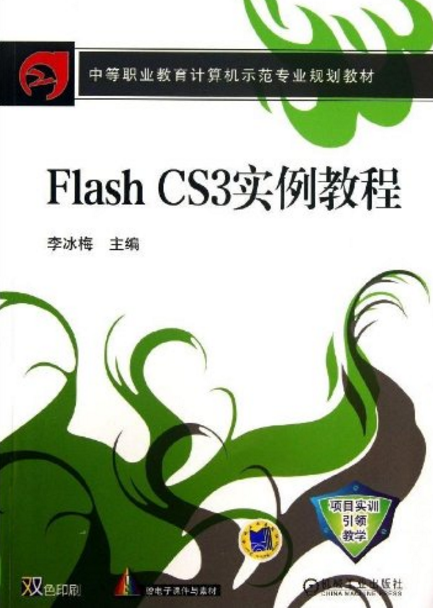 Flash CS3实例教程_百度百科