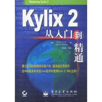 Kylix 2从入门到精通_百度百科