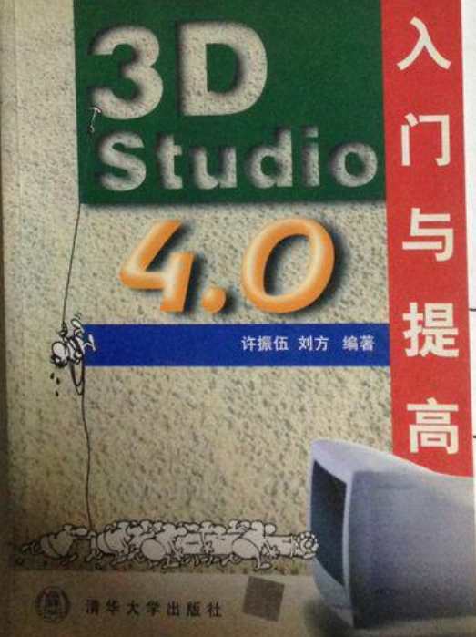 3D Studio 4.0 入门与提高_百度百科