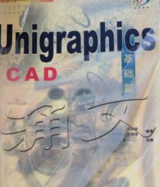 Unigraphics-CAD基础篇_百度百科