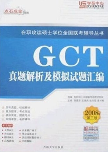 MPAcc真题解析及模拟试题汇编_百度百科