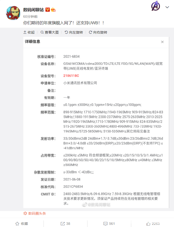 有生之年！网传小米MIX 4入网 搭载屏下摄像头_百科TA说