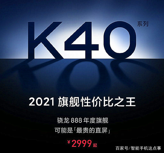 当红米K40系列基本确定后，荣耀V40会不会危险？_百科TA说