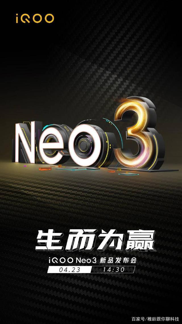 iQOO Neo3今日登场！正面迎击荣耀30系列信心十足_百科TA说