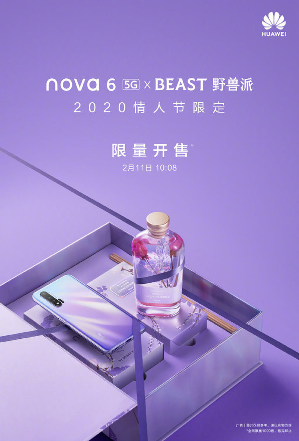 华为nova6 5G野兽派限量礼盒开售 送女友最佳礼物_百科TA说