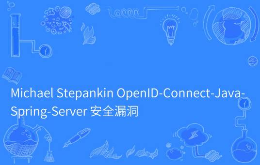 Michael Stepankin OpenID-Connect-Java-Spring-Server 安全漏洞_百度百科