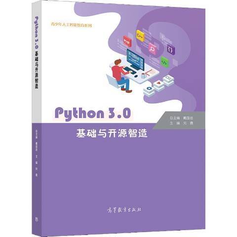 Python 3.0基础与开源智造_百度百科
