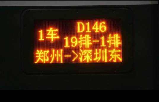 D146次列车_百度百科