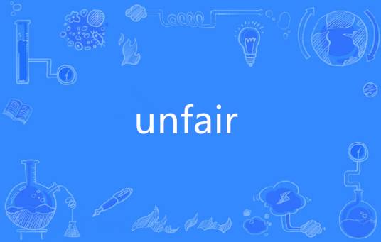 unfair（英语单词）_百度百科