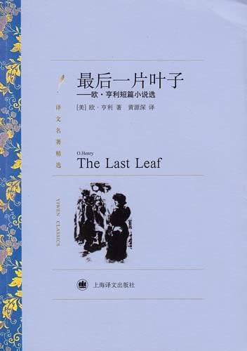 The Last Leaf（O.Henry所著作品）_百度百科