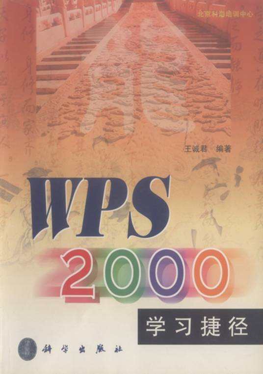 WPS 2000学习捷径_百度百科
