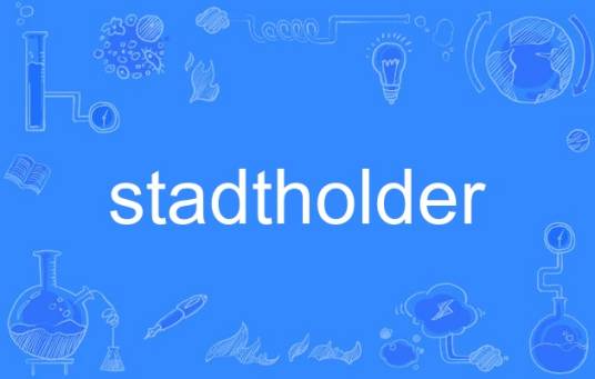stadtholder_百度百科