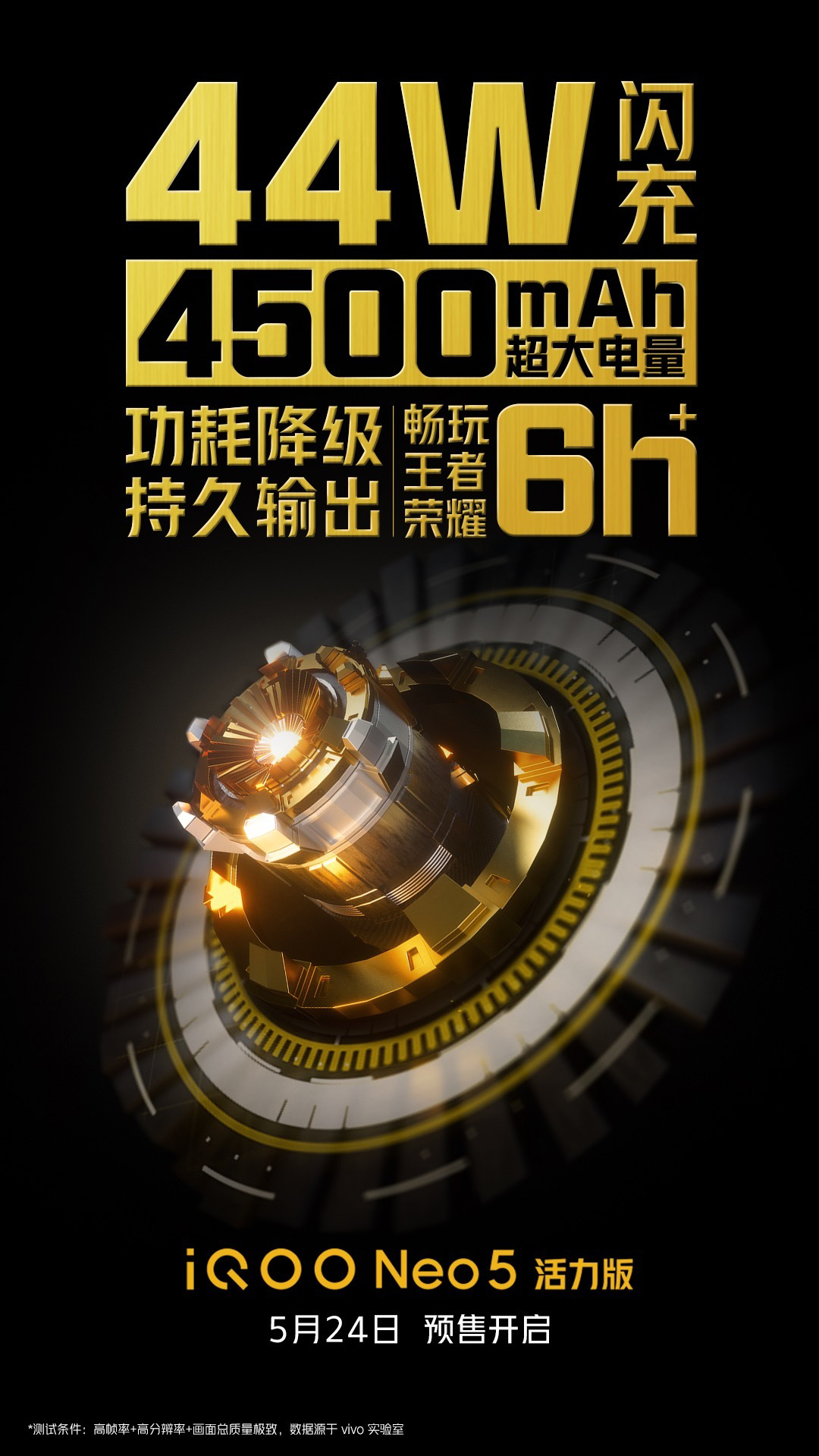 能量充沛：iQOO Neo5 活力版将配备 44W 闪充、4500mAh 电池_百科TA说