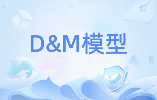 D&M模型_百度百科