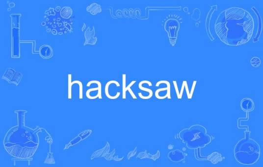 hacksaw_百度百科