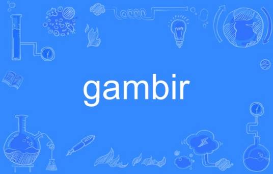 gambir_百度百科
