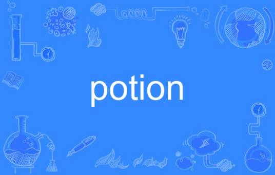 potion（英语单词）_百度百科