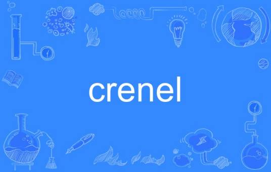 crenel_百度百科