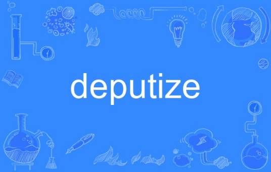 deputize_百度百科