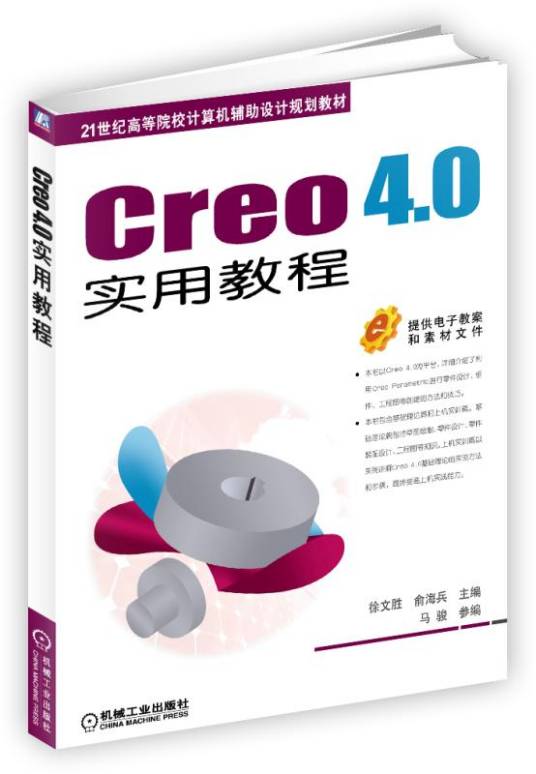 Creo4.0实用教程_百度百科