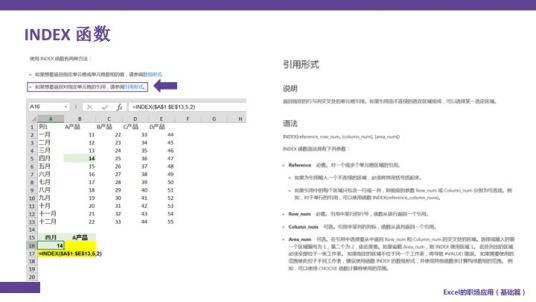 INDEX函数_百度百科