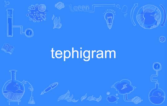 tephigram_百度百科
