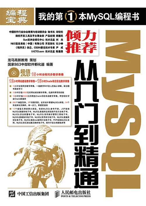 Mysql从入门到精通（2018年9月人民邮电出版社出版的图书）百度百科 