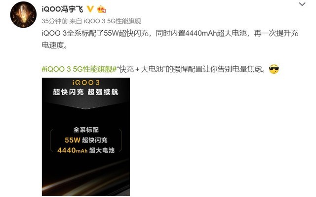 官宣：iQOO 3搭载4440mAh电池 支持55W闪充_百科TA说
