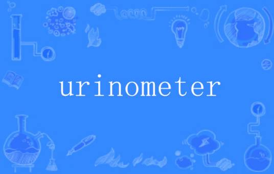 urinometer_百度百科