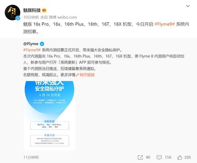 终于等到你，安全纯净比肩iOS!魅族16系列开启Flyme 9内测招募_百科TA说