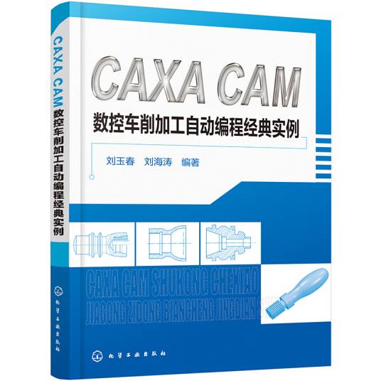 CAXA CAM数控车削加工自动编程经典实例_百度百科
