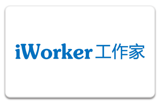 iWorker工作家_百度百科