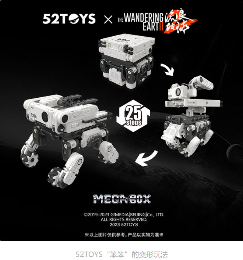 《流浪地球2》众筹超千万元，52TOYS持续探索“电影+玩具衍生品”_百科TA说